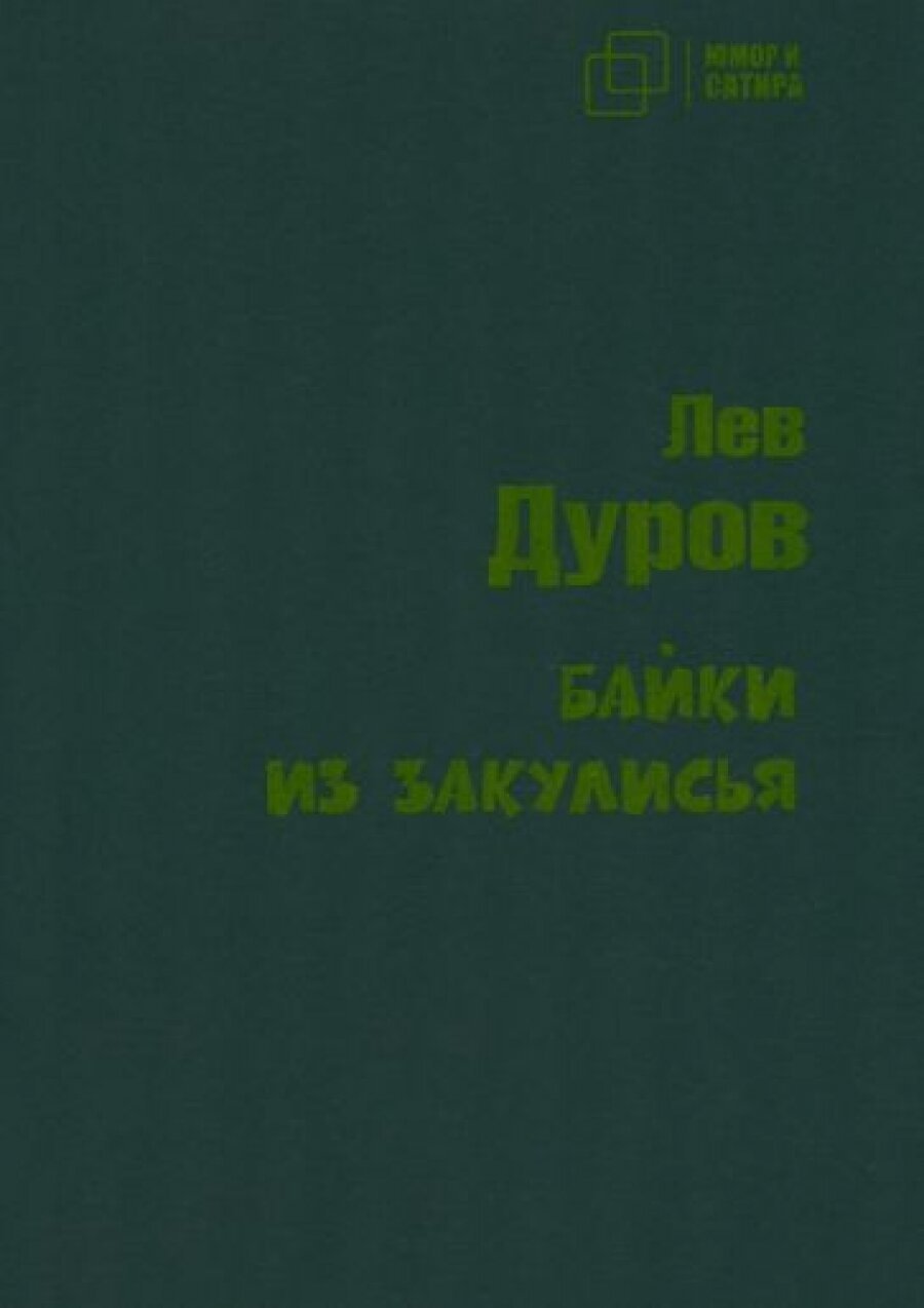 Байки из закулисья