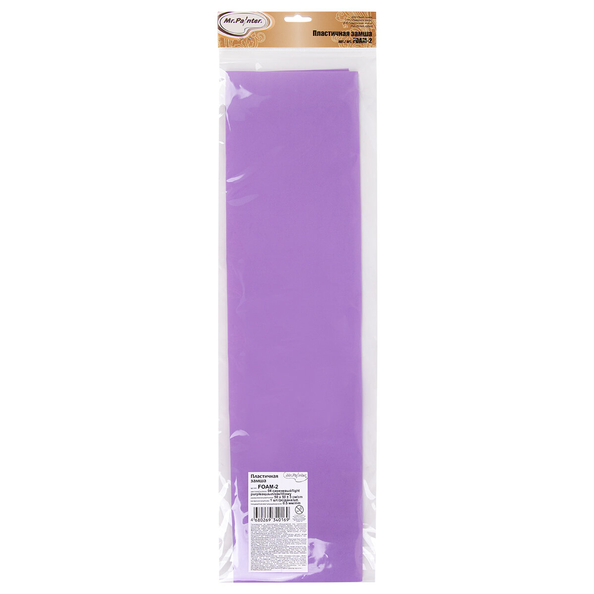 Пластичная замша "Mr.Painter" FOAM-2 0.5 мм 50 x 50 см ± 3 см 04 сиреневый