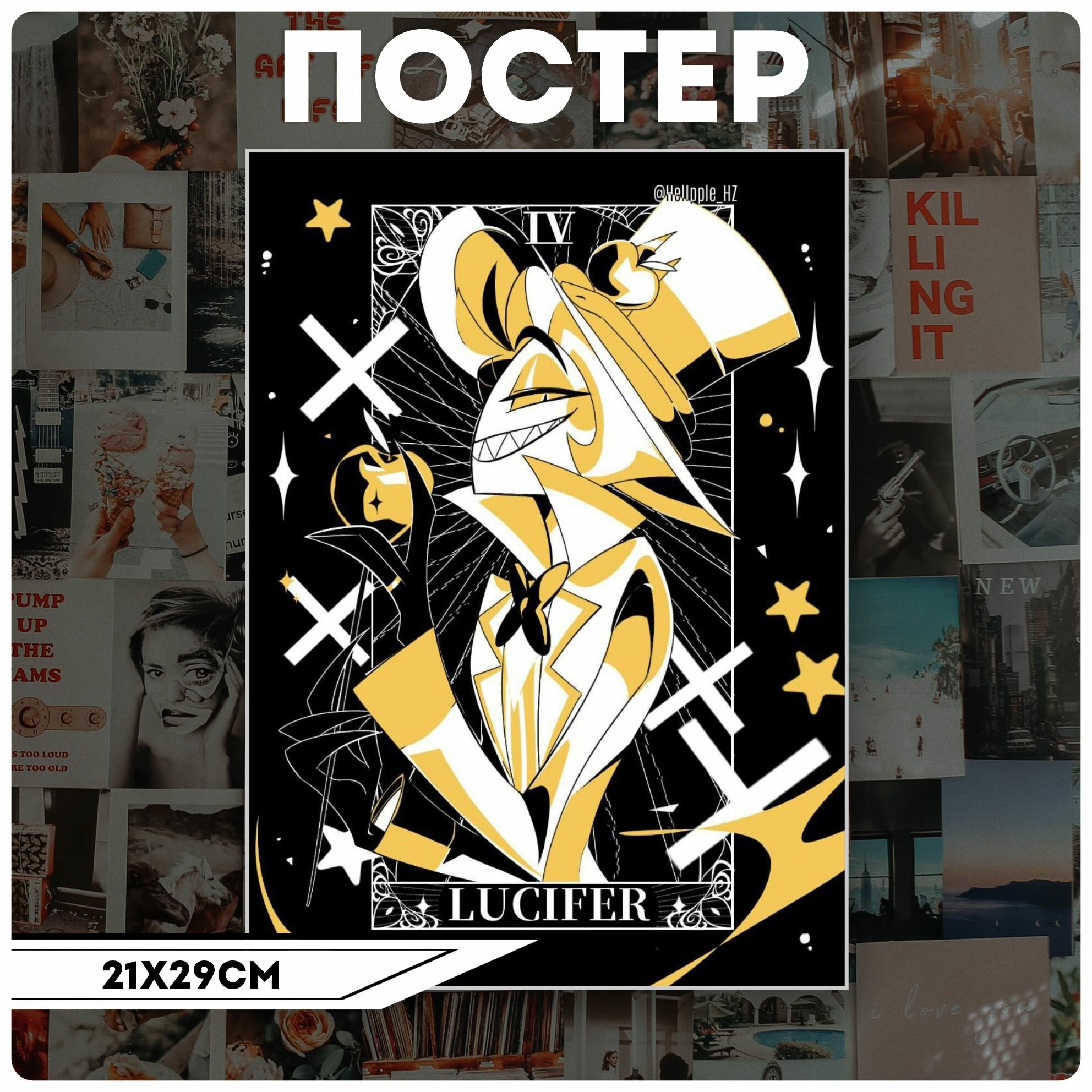 Постеры на стену отель хазбин