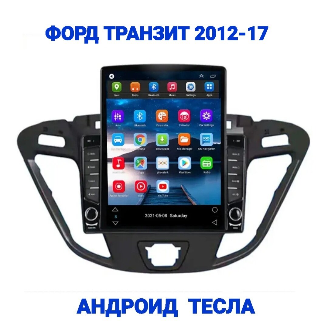 Магнитола андроид Tesla для Ford Transit Custom; Tourneo Cusom 2012-17г/ 8-ядер/4+64гб/Android-Auto/CarPlay