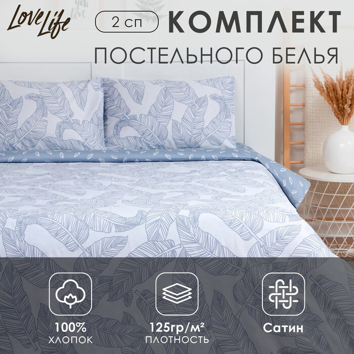 Постельное бельё LoveLife 2сп "Feathers" 175х215см, 200х225см, 50х70см-2шт, 100% хлопок, сатин, 125г/м, 9305083