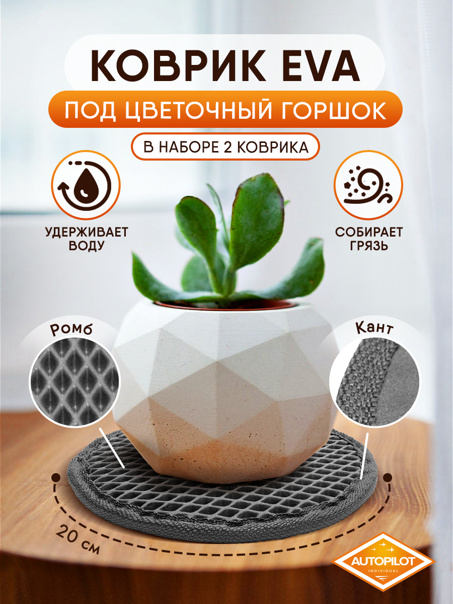 Подставка для цветов ЭВА 2 шт