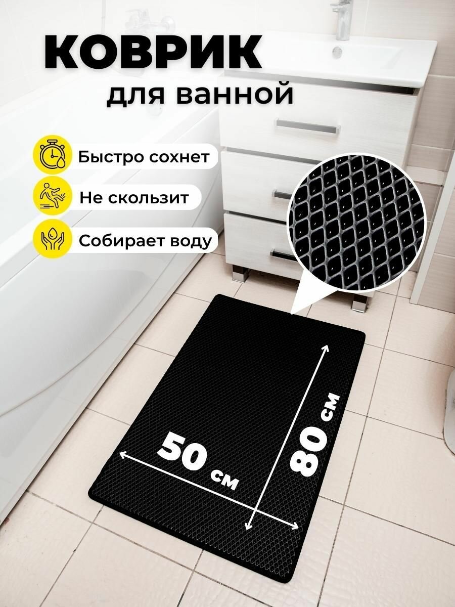 Коврик придверный эва, грязезащитный, 50х80 см, ромб, черный, в прихожую