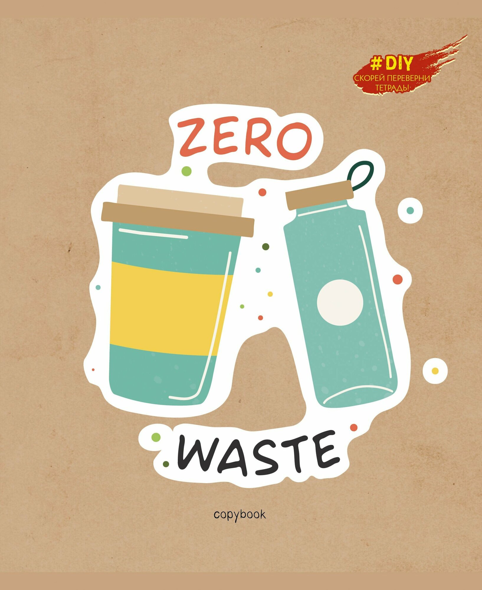 Тетрадь DIY Collection. Eco-friendly, А5, 48 листов, клетка, в ассортименте