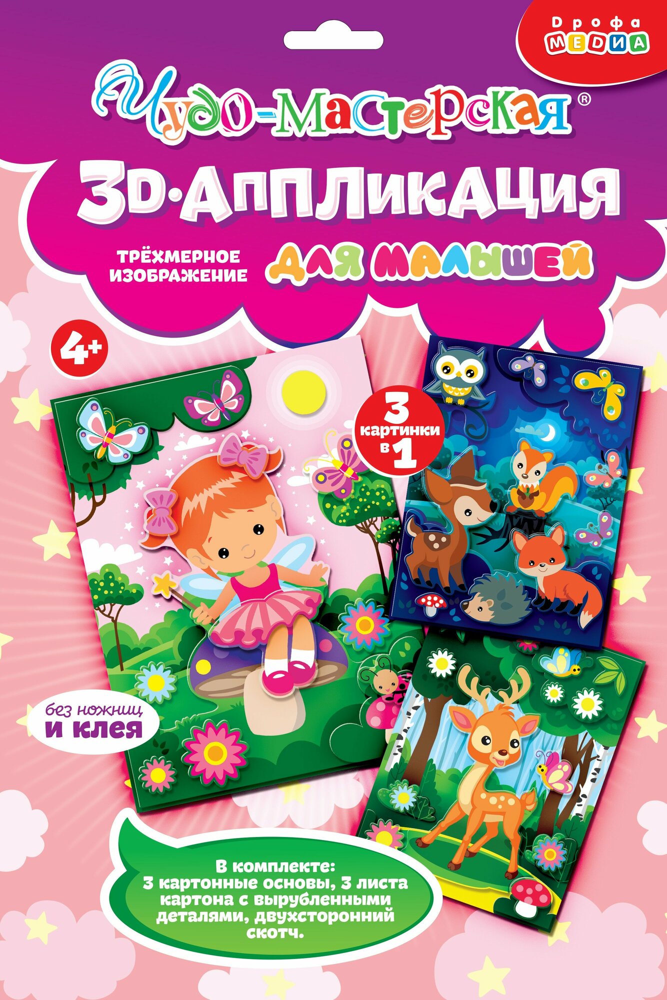 Аппликация для детского творчества. Фея. Оленёнок. Звери в лесу