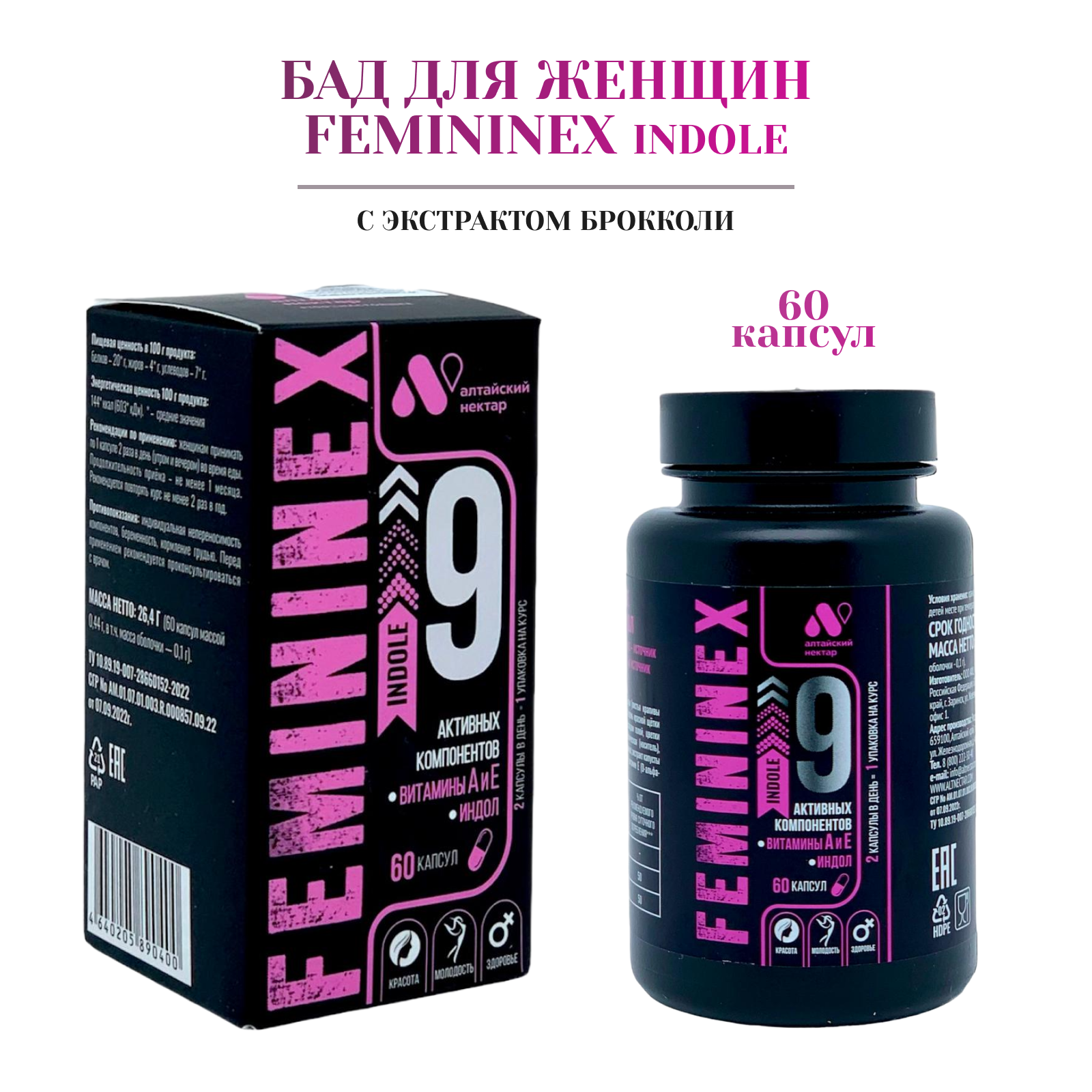 Алтайский Нектар Femininex Indole - БАД для Женщин, 60 Капсул