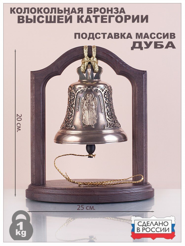 Колокол сувенирный высотой 130мм "ангел - хранитель" (тонированный)