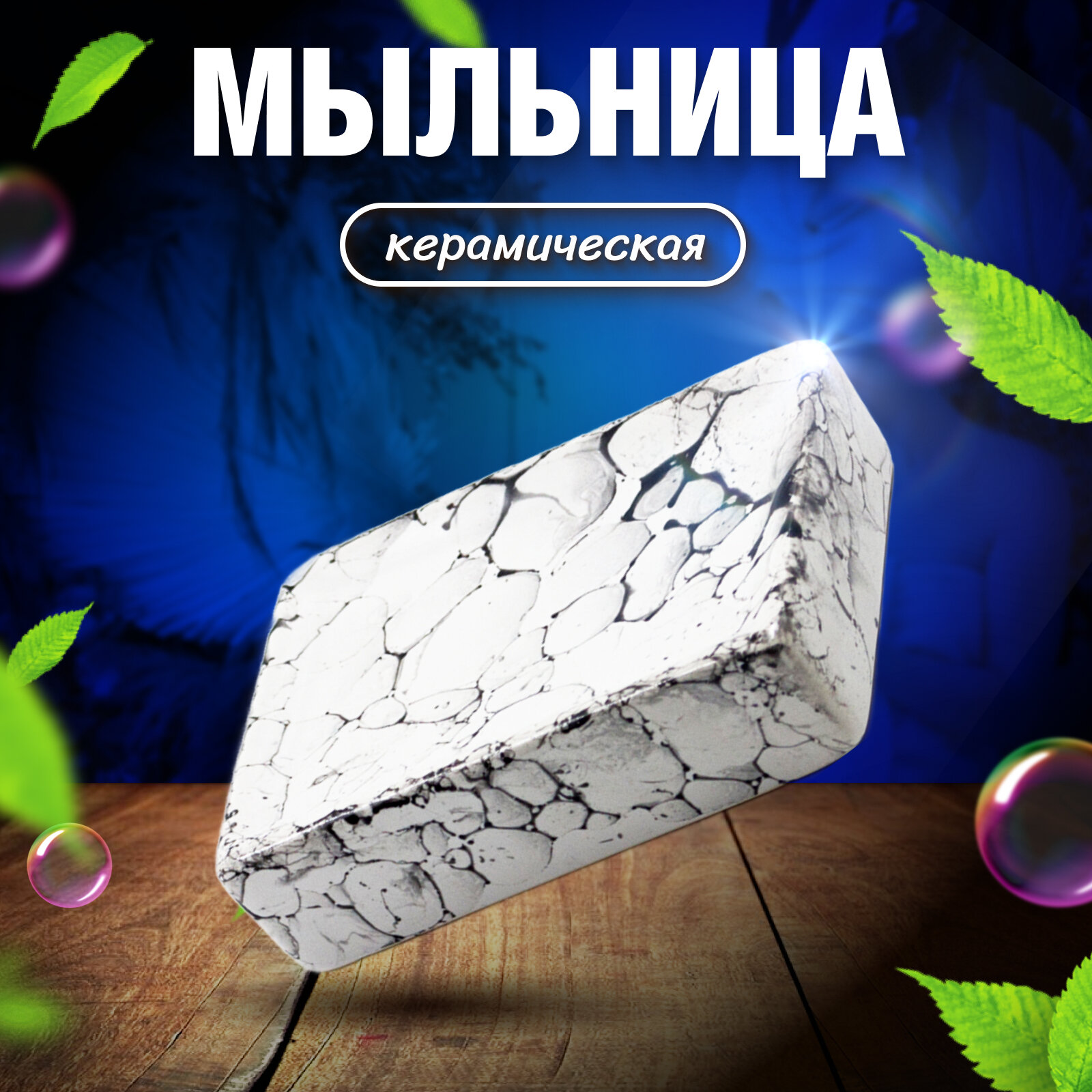 Мыльница Joy Home "Белый мрамор", керамика, прямоугольная, белая