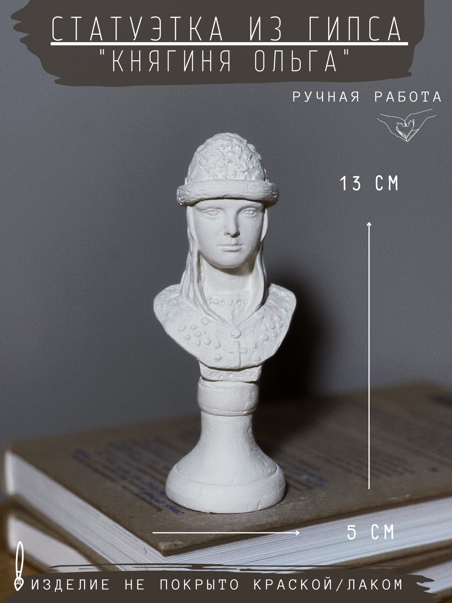 Статуэтка Княгиня Ольга, 13 см, бюст из гипса, ручная работа, без окрашивания