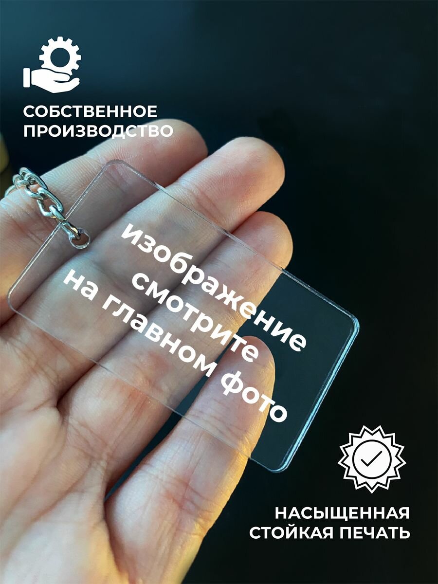 Брелок PNP, мультиколор — фото 1