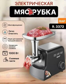 Характеристики модели Электрическая мясорубка с насадками, мощностью ...