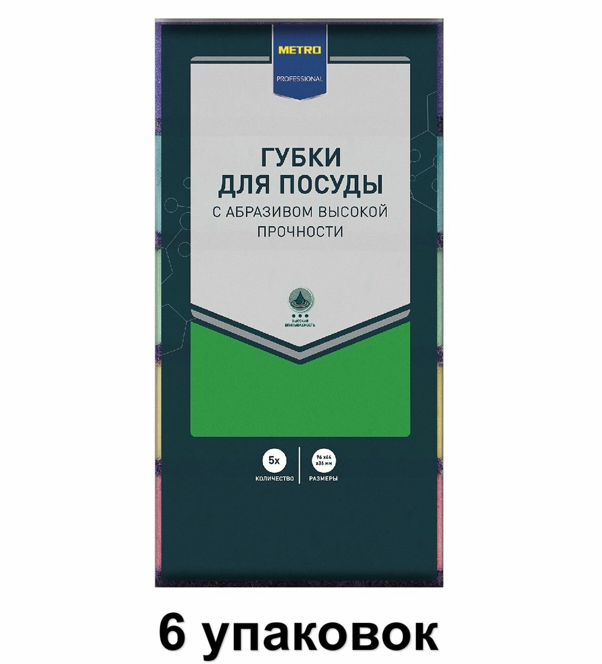 METRO Professional Губки для посуды 9.6 x 6.4 x 3.7см, 5 шт, 6 уп