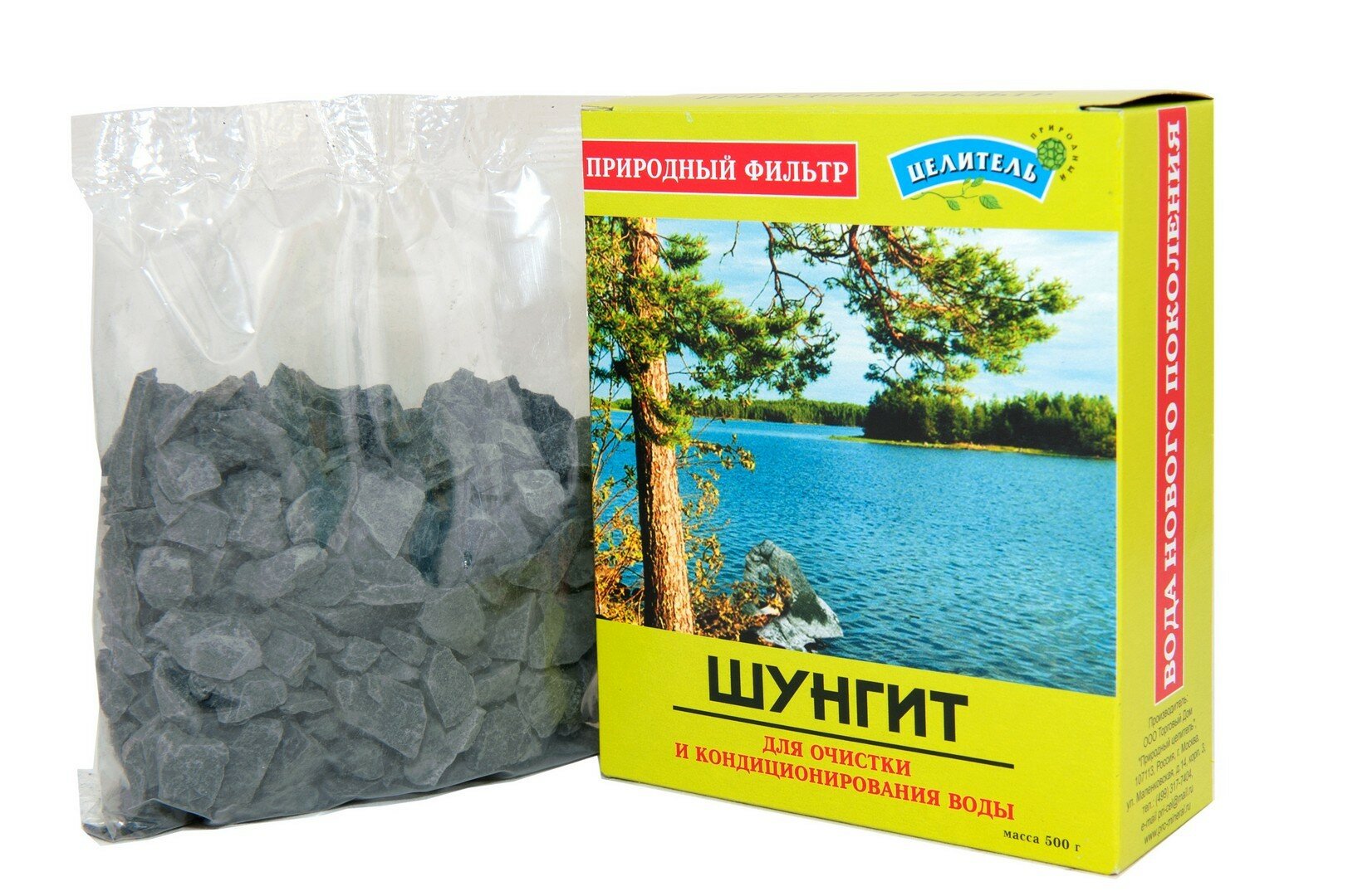 Шунгит 500 г. для очистки и кондиционирования воды