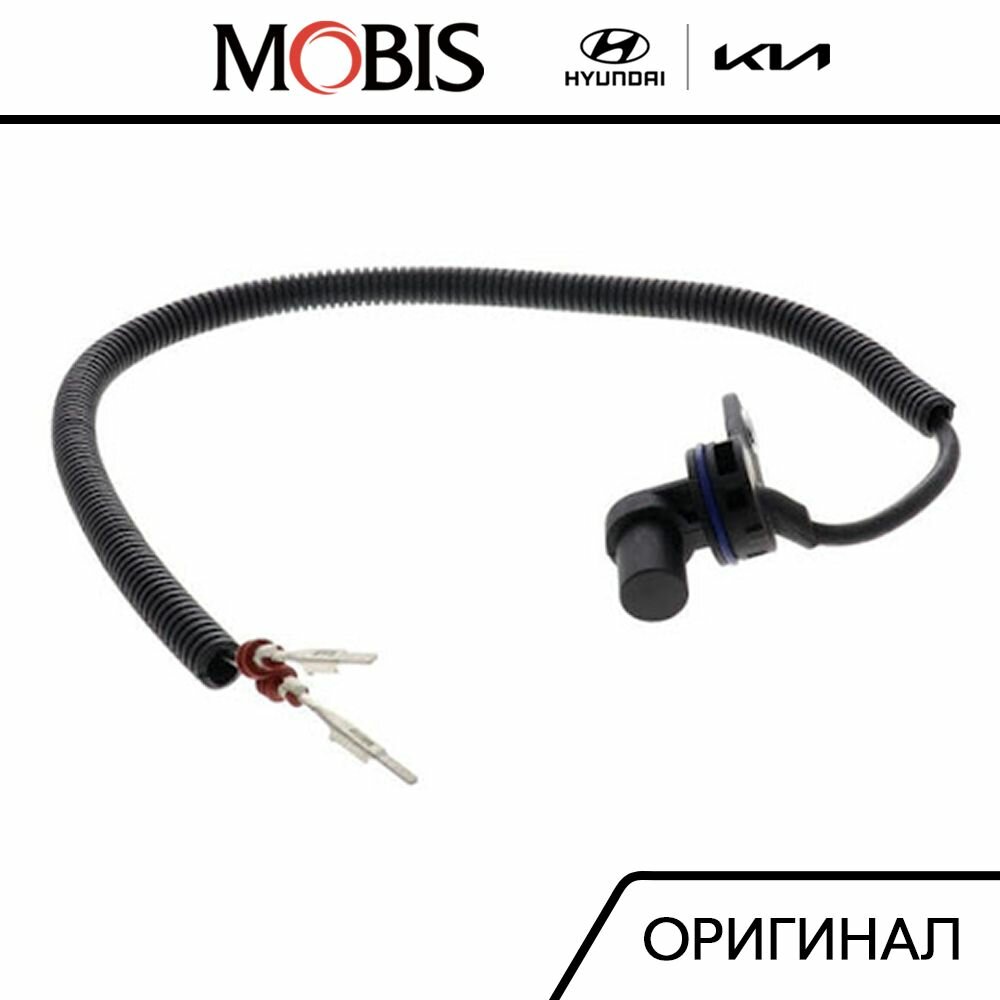 Датчик скорости для Hyundai Terracan 2001-2006, Sorento 2002-2006 / арт. 47354H1010 / бренд MOBIS