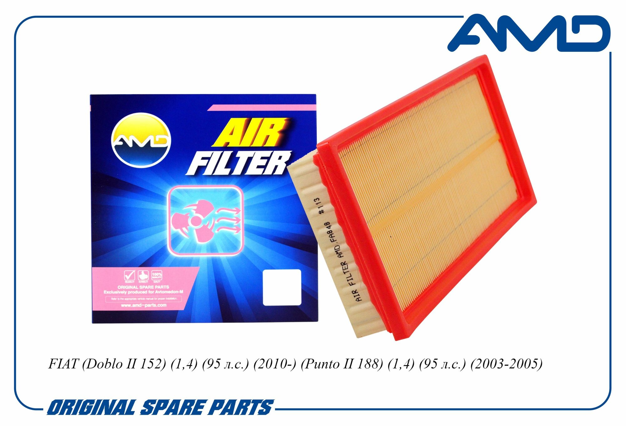 Фильтр воздушный 51806865 AMD. FA848 для FIAT Doblo II 152 1,4 95 л. с. 2010- Punto II 188 1,4 95 л. с. 2003-2005