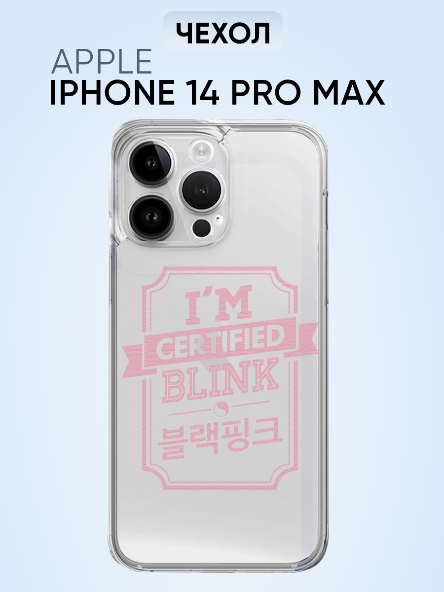 Чехол для Iphone 14 pro max, blackpink blink