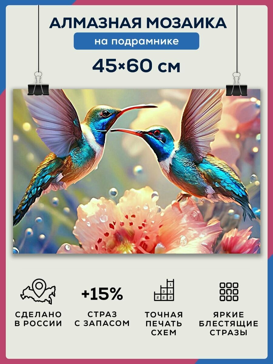 Алмазная мозаика 45x60 Цветы и колибри на подрамнике