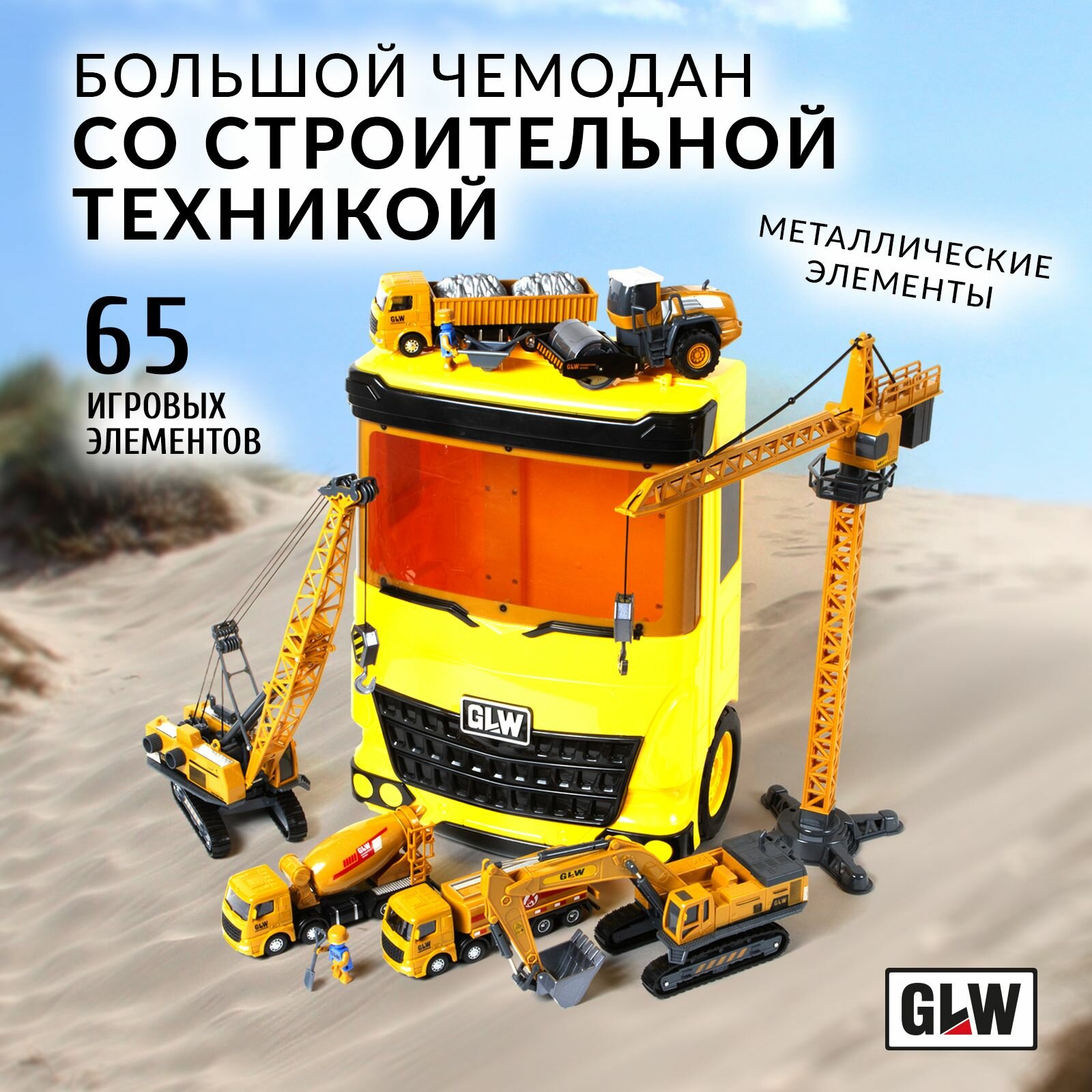 Набор машинок для мальчиков с чемоданом GLW 8814 -hj