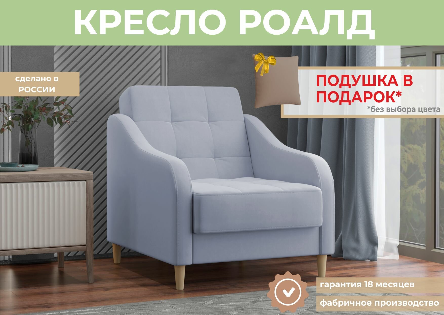 Кресло для отдыха, нераскладное Роалд, Легкомаркет, в цвете серый (Велутто 49), блок независимых пружин