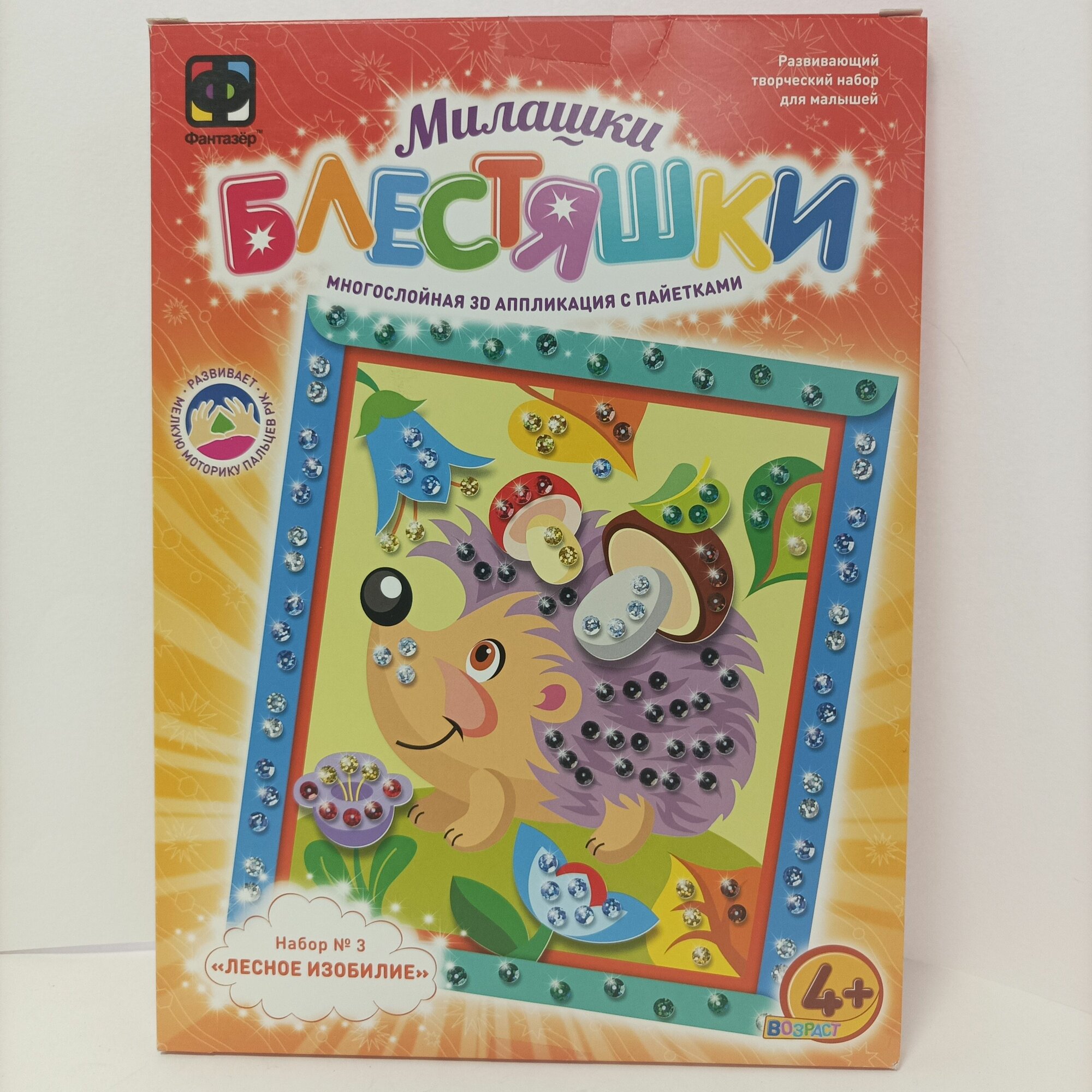 Аппликация с пайетками "Ежик" набор N3 Фантазёр