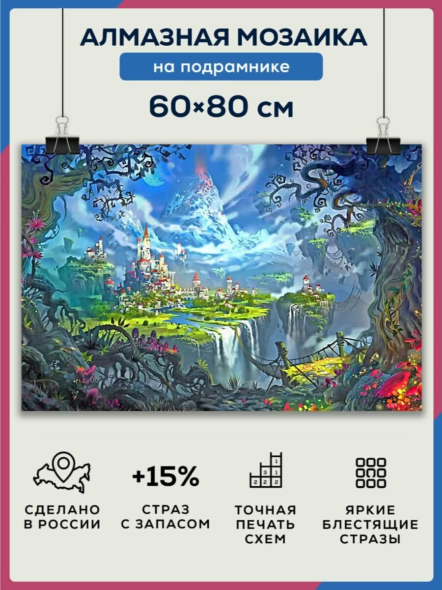 Алмазная мозаика 60x80 Замок Сказка на подрамнике