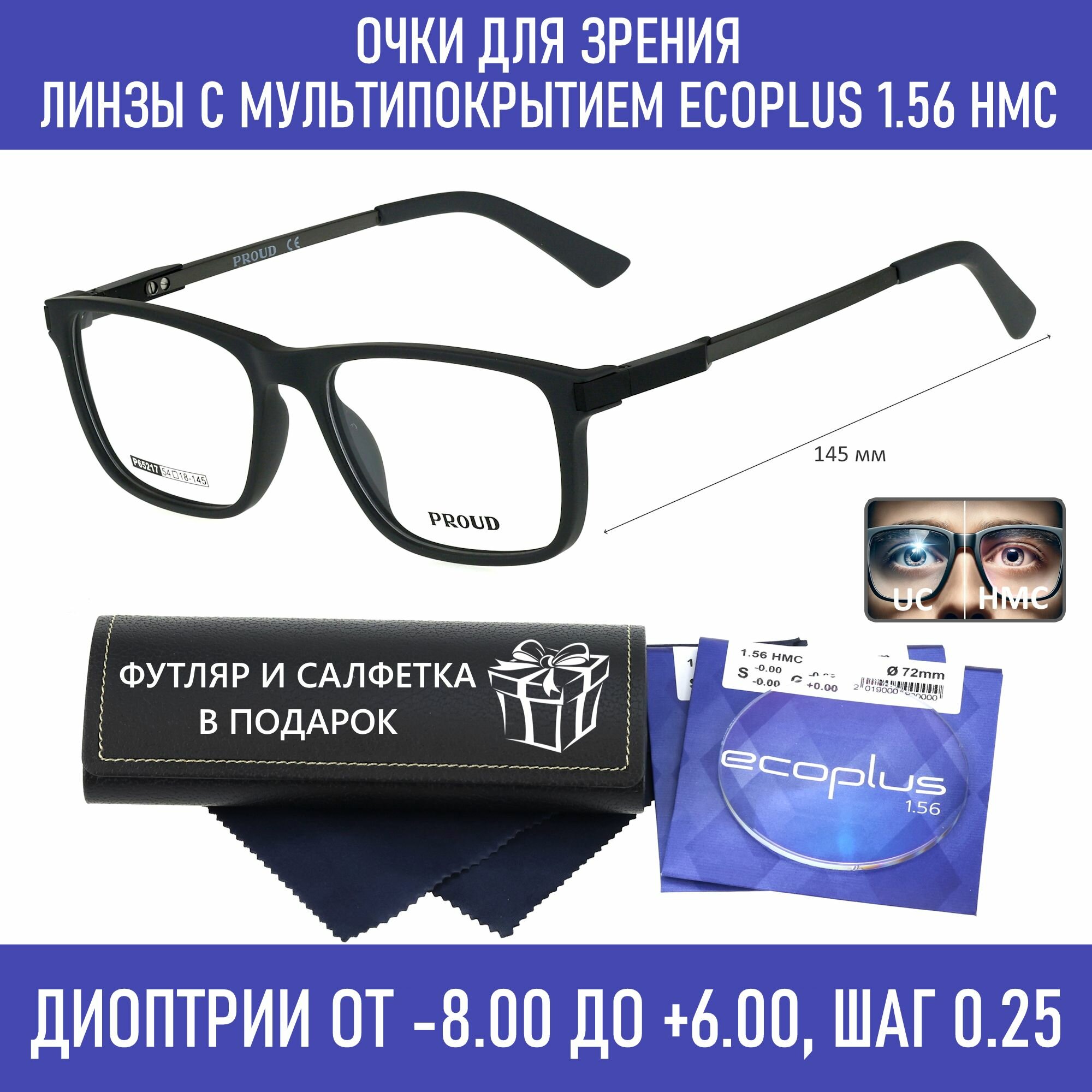 Очки с футляром на магните PROUD мод. 65217 Цвет 4 с линзами ECOPLUS 1.56 HMC -0.50 РЦ 60-62