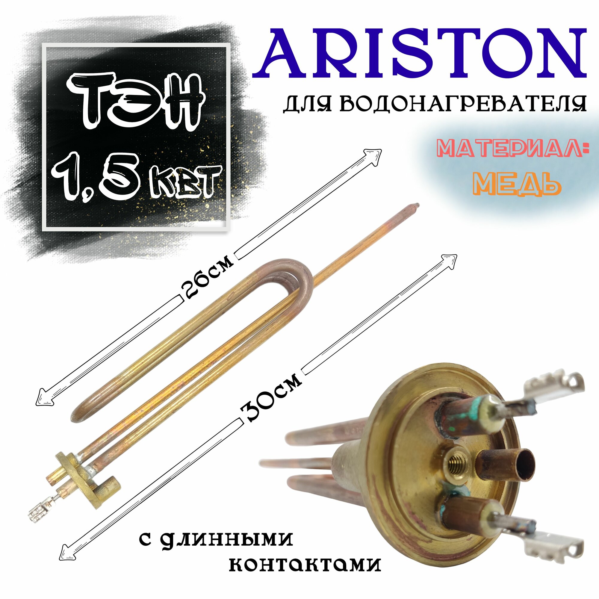 Тэн RF 1500 квт с длинными контактами для водонагревателя