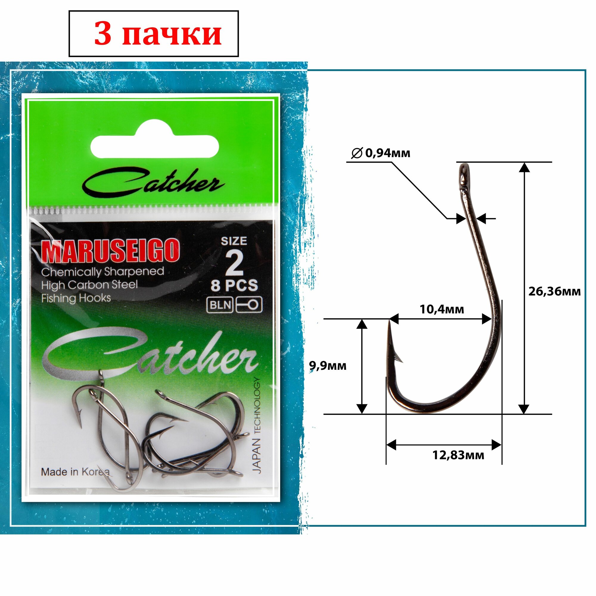Крючок "Catcher" MARUSEIGO Size 2 (3 пакетика)