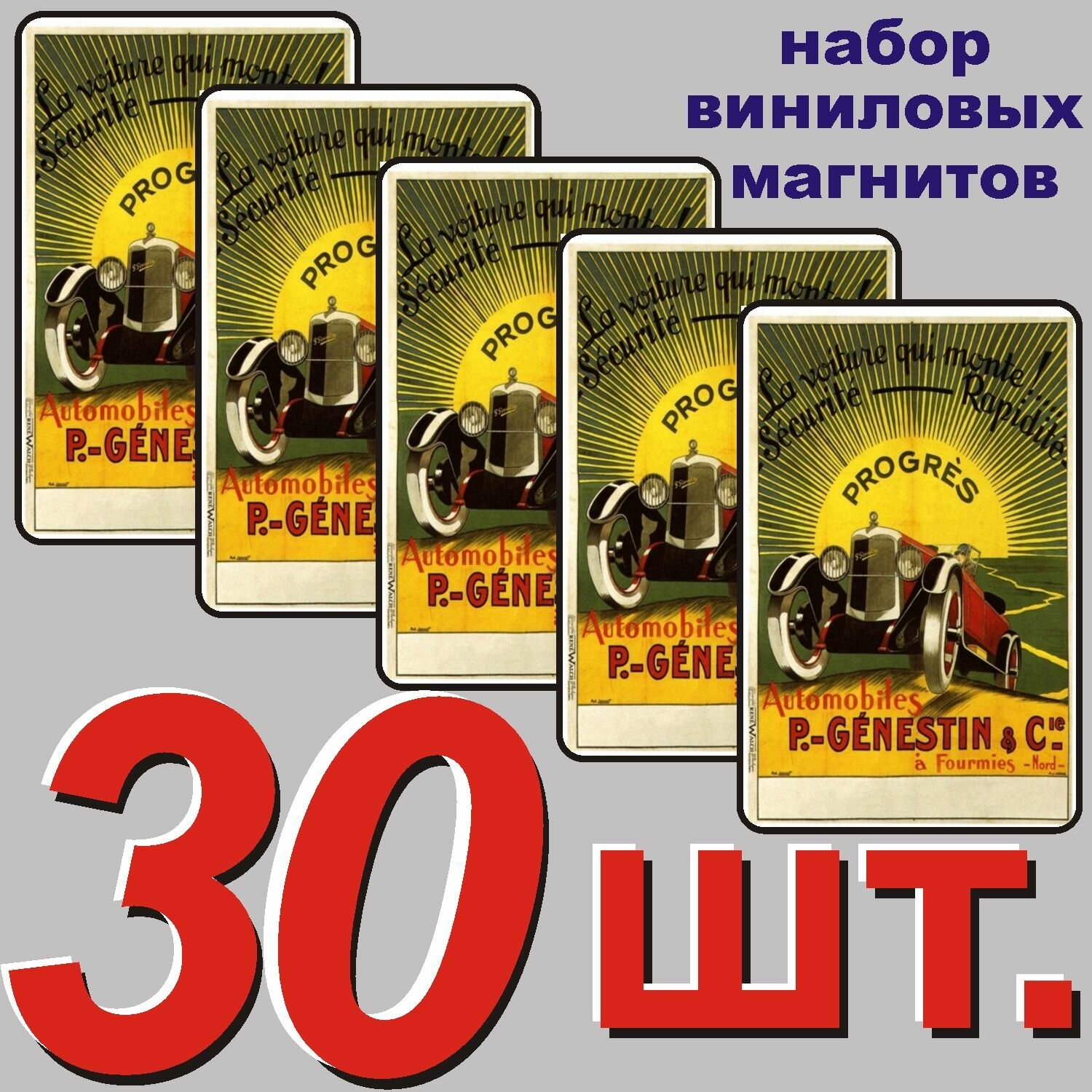 Магнит на холодильник "Реклама Автомобилей, винтажный постер" 30 шт.