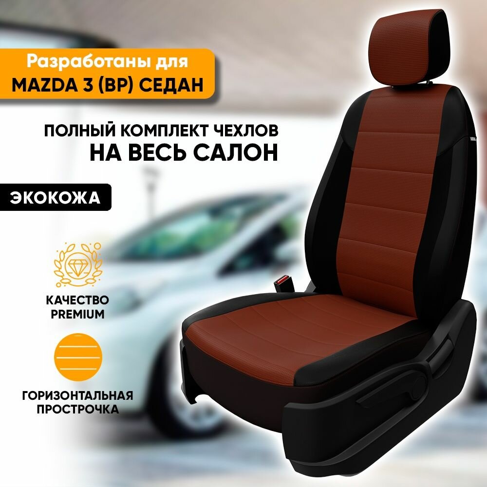 Чехлы для автомобильных сидений Mazda 3 BP / Мазда 3 БП (2019-наст . время) седан из экокожи, цвет черный + темно-коричневый, задняя спинка раздельная 40/60 (комплект авточехлов)
