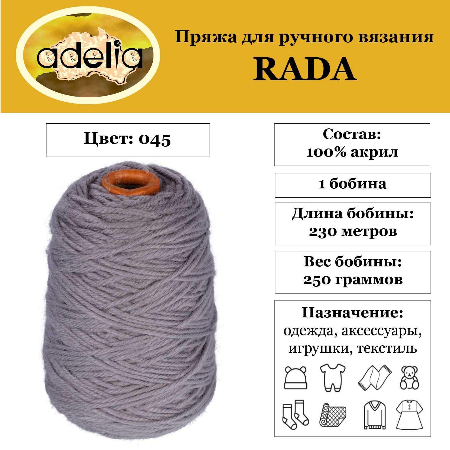 Пряжа Adelia "RADA" 1 бобина x 250 г 100% акрил 230 м ± 10 м в пакете №045 серый
