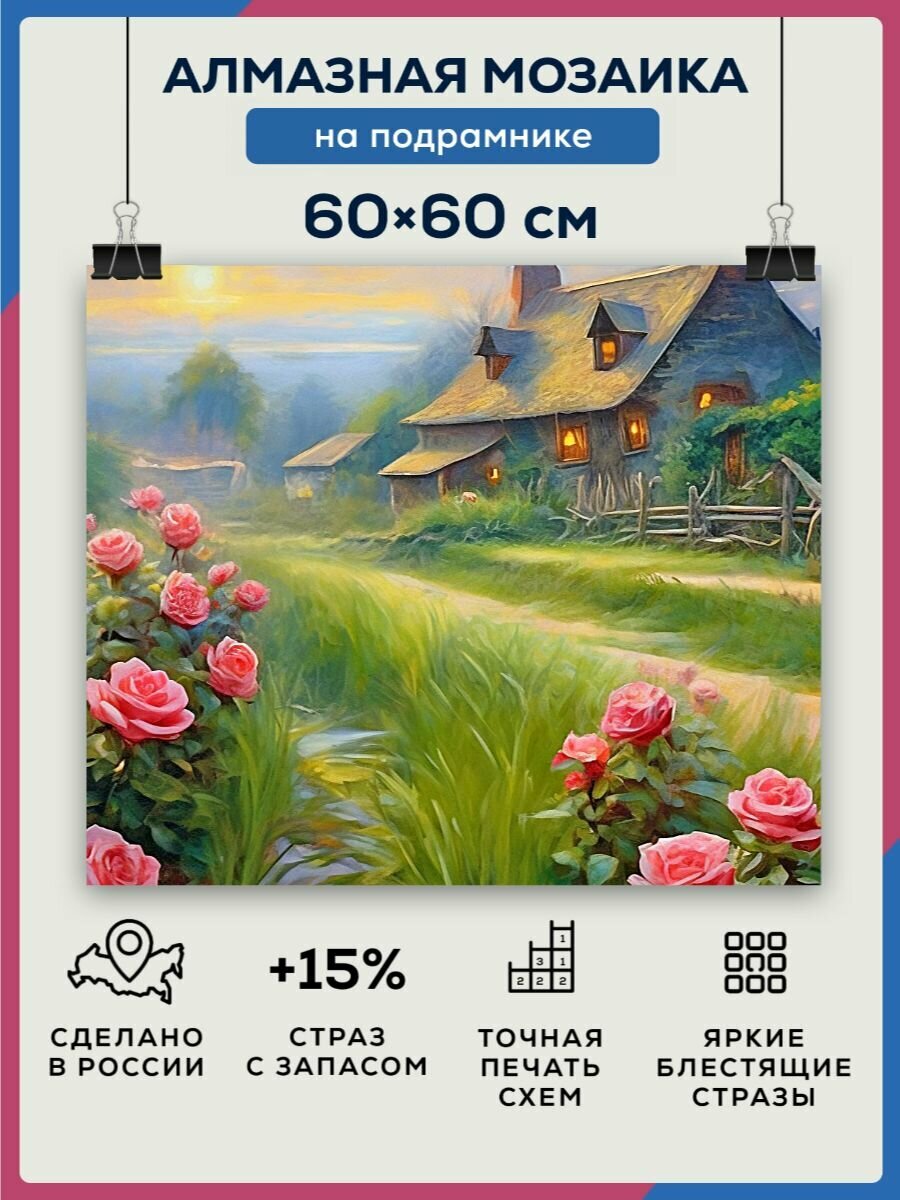 Алмазная мозаика 60x60 Туманная деревня на подрамнике