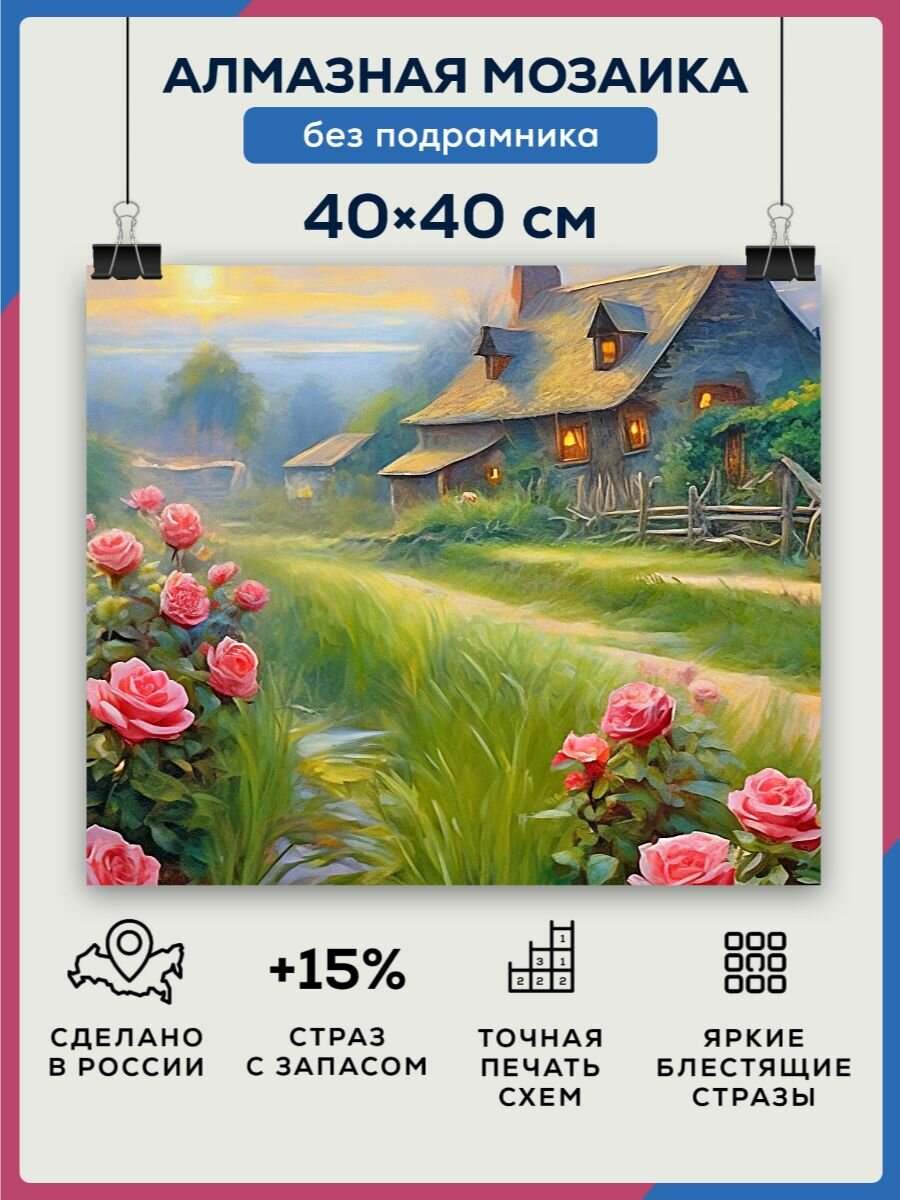 Алмазная мозаика 40x40 Туманная деревня без подрамника