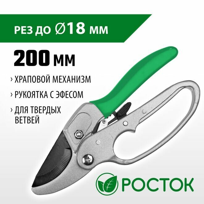 Секатор контактный, росток PC-33, 200 мм, углеродистая сталь, храповый механизм, с эфесом, с алюминиевыми рукоятками, покрытие ПВХ