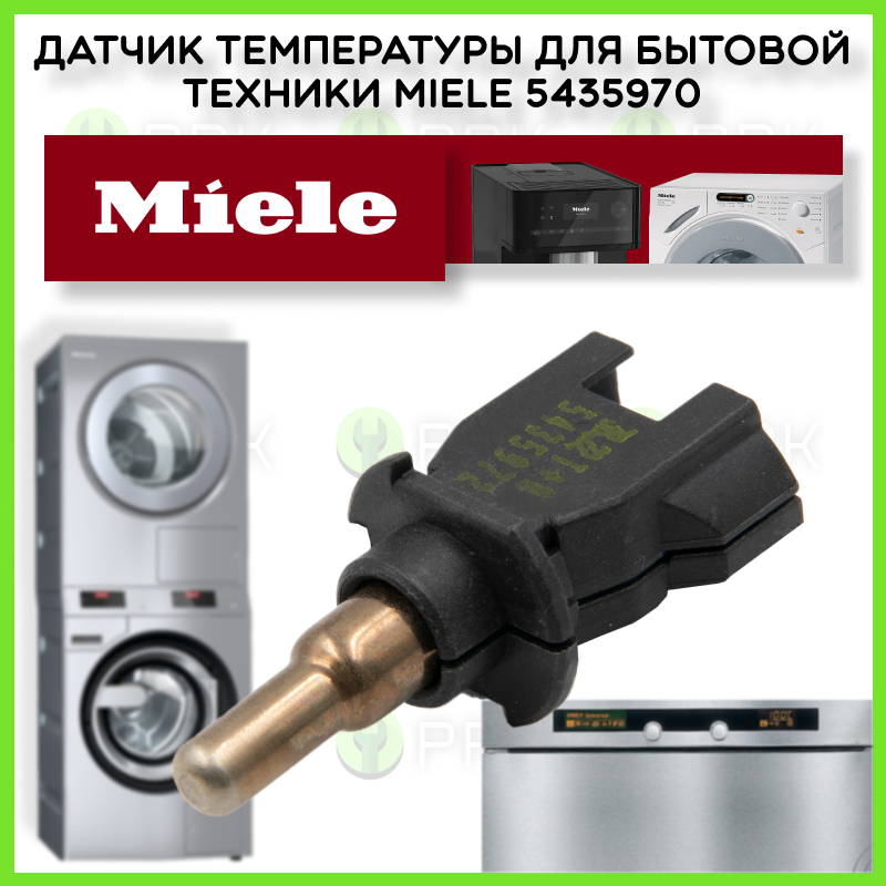 Датчик температуры (Термодатчик, NTC) для бытовой техники Miele 5435970 5435971 5435972