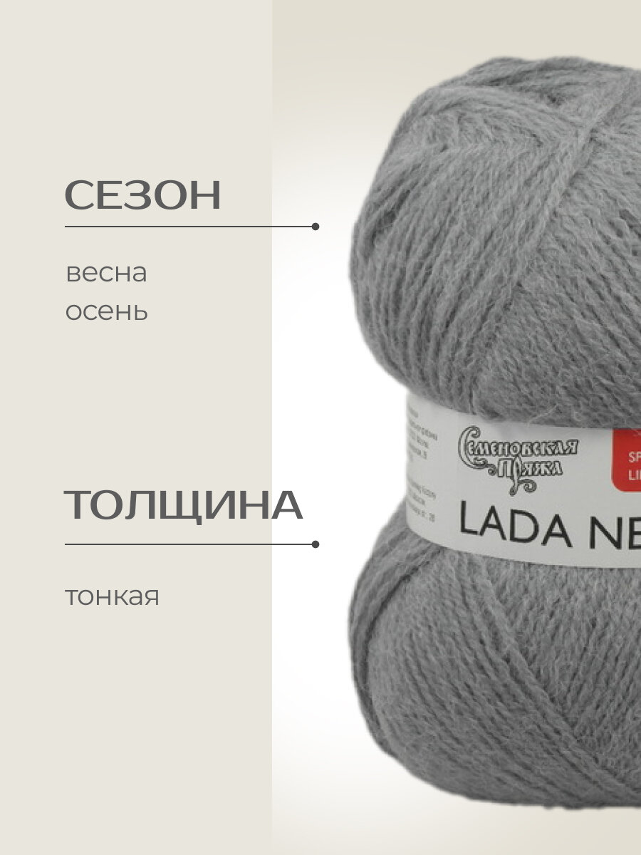 Пряжа Семеновская пряжа Lada NEW (56), стальной 5 шт. по 100 г