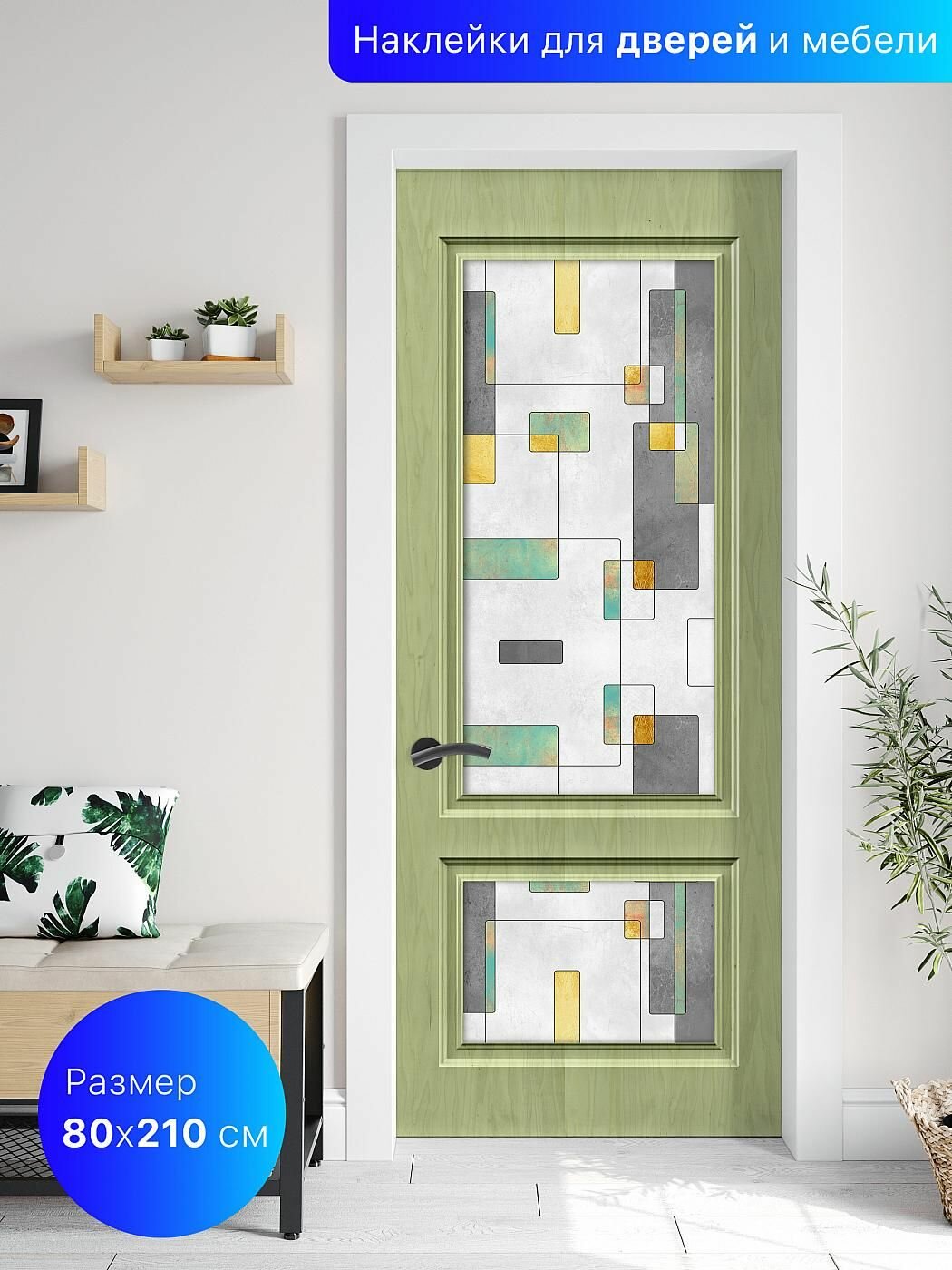 Самоклеящаяся пленка на дверь 80х210 см. Самоклейка для мебели. Интерьерная наклейка