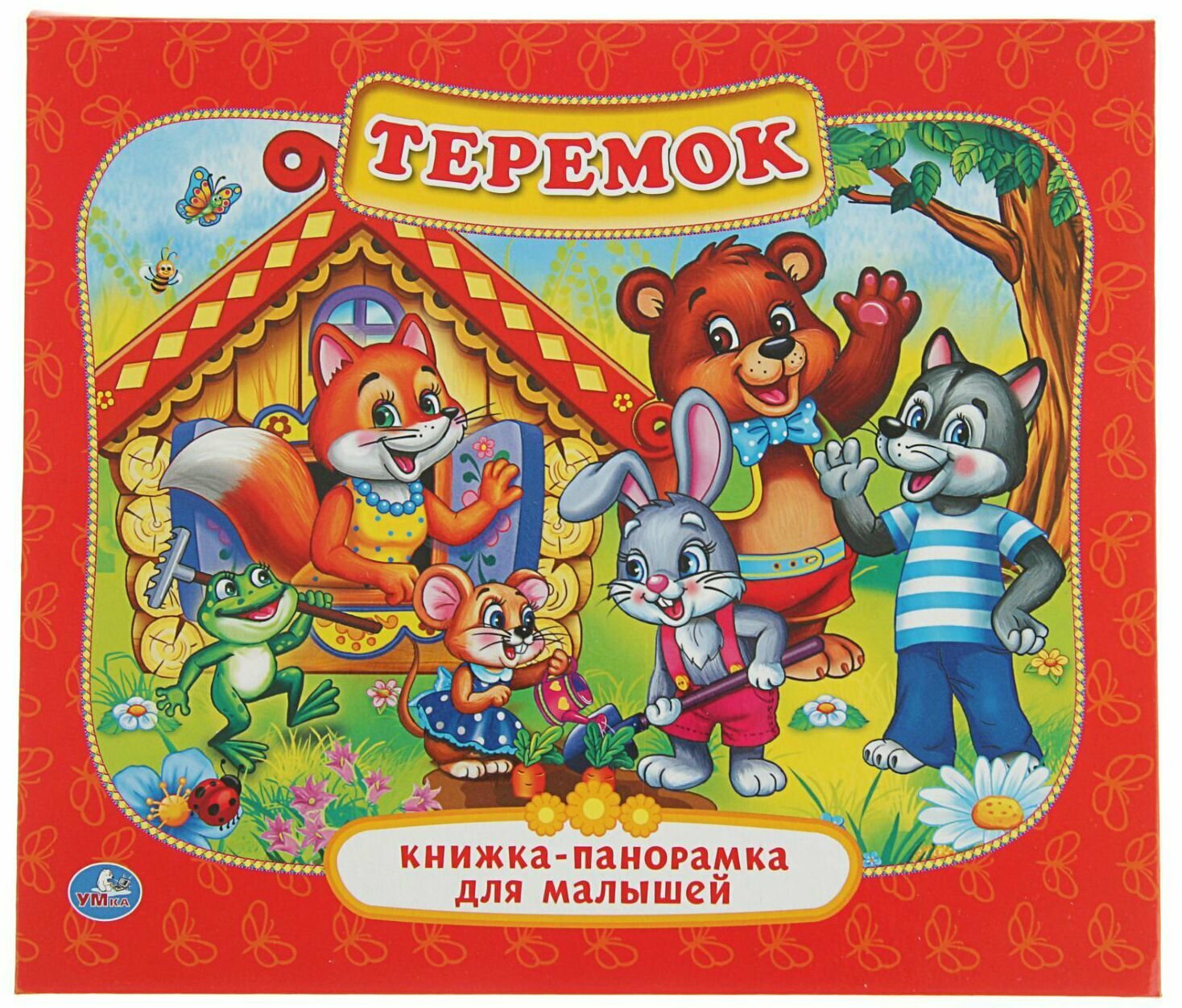 Книжка-панорамка "Теремок", обучающая объёмная книга для малышей со стихами и объемными иллюстрациями