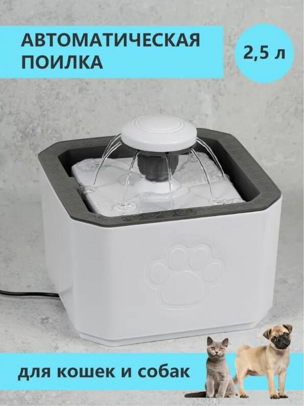 Автопоилка-фонтан для домашних животных Dog & Cat
