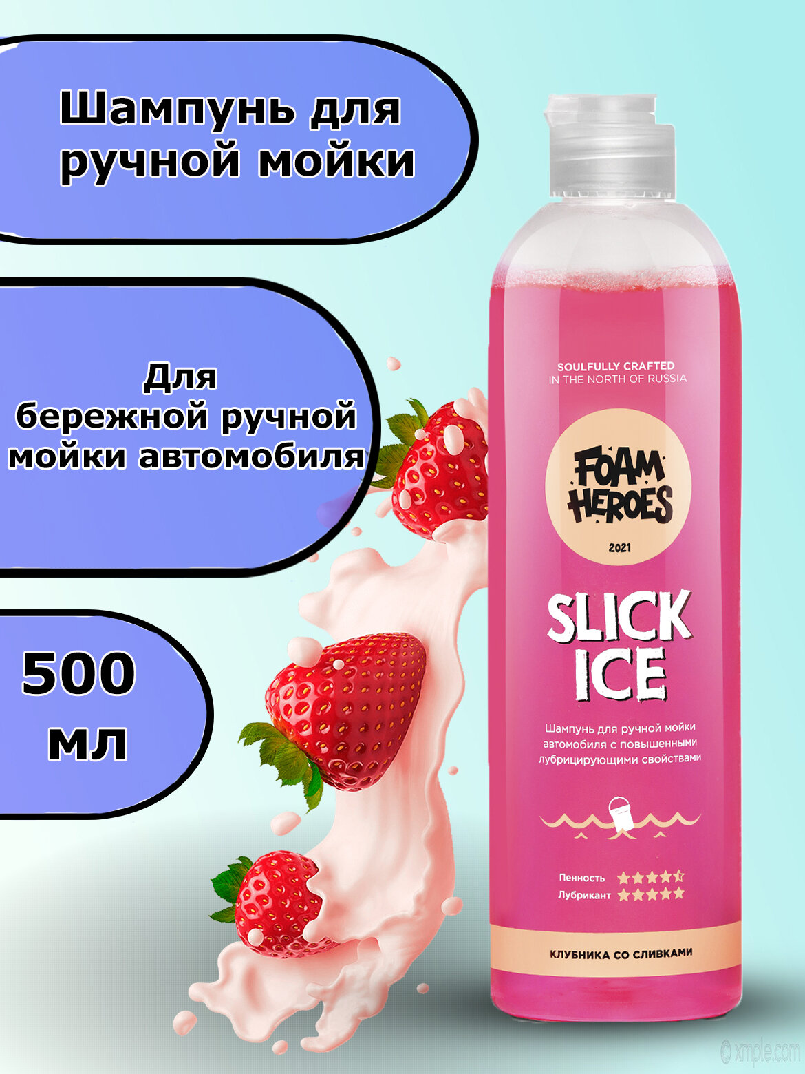 FHB012 Шампунь для ручной мойки Slick ice Sweety клубника со сливками (500мл)