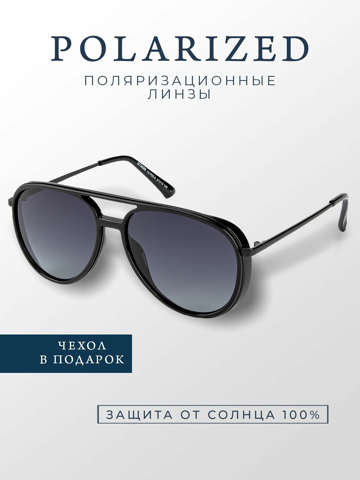 Солнцезащитные очки