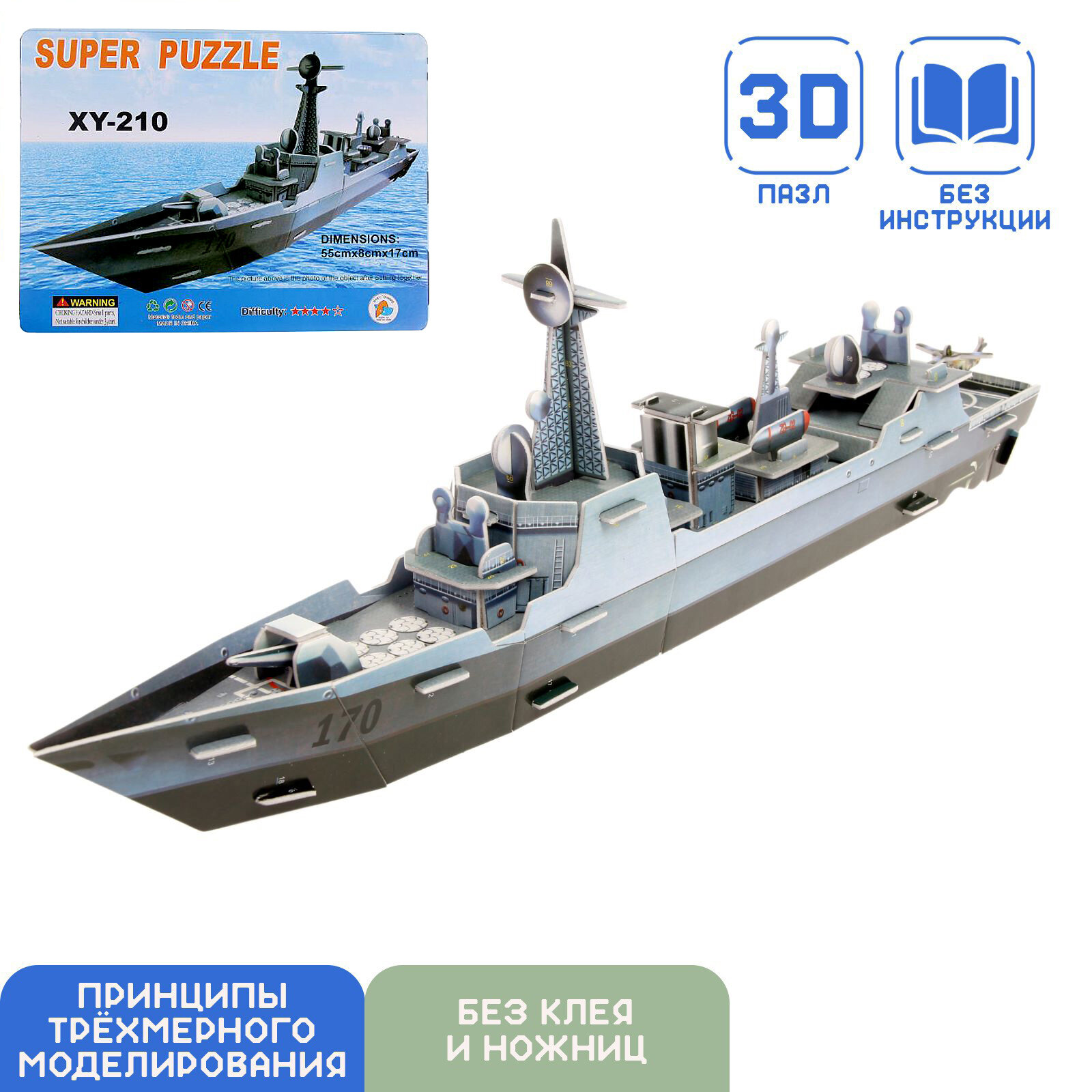 Конструктор 3D картонный «Военный корабль»