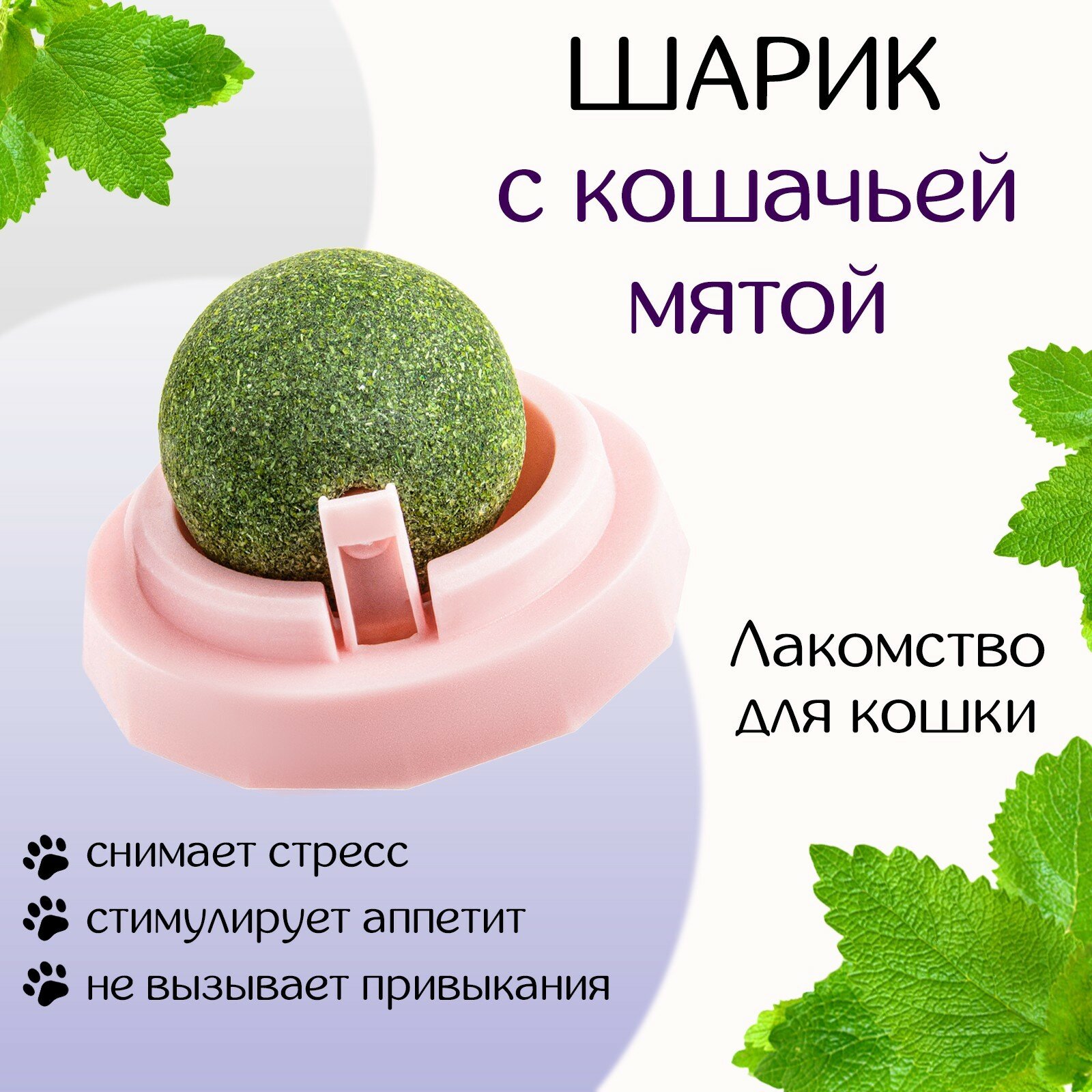 Игрушка для кошек из кошачьей мяты, Вращающийся шарик, розовая, особенности на липком основании, совместная игра
