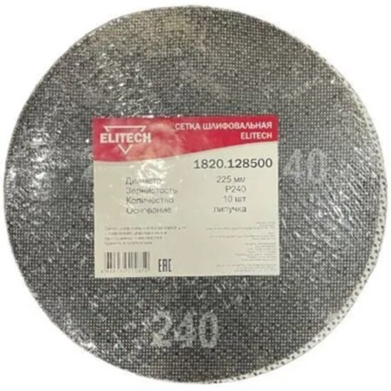 Сетка шлифовальная Elitech 225мм Р240 10шт 1820.128500