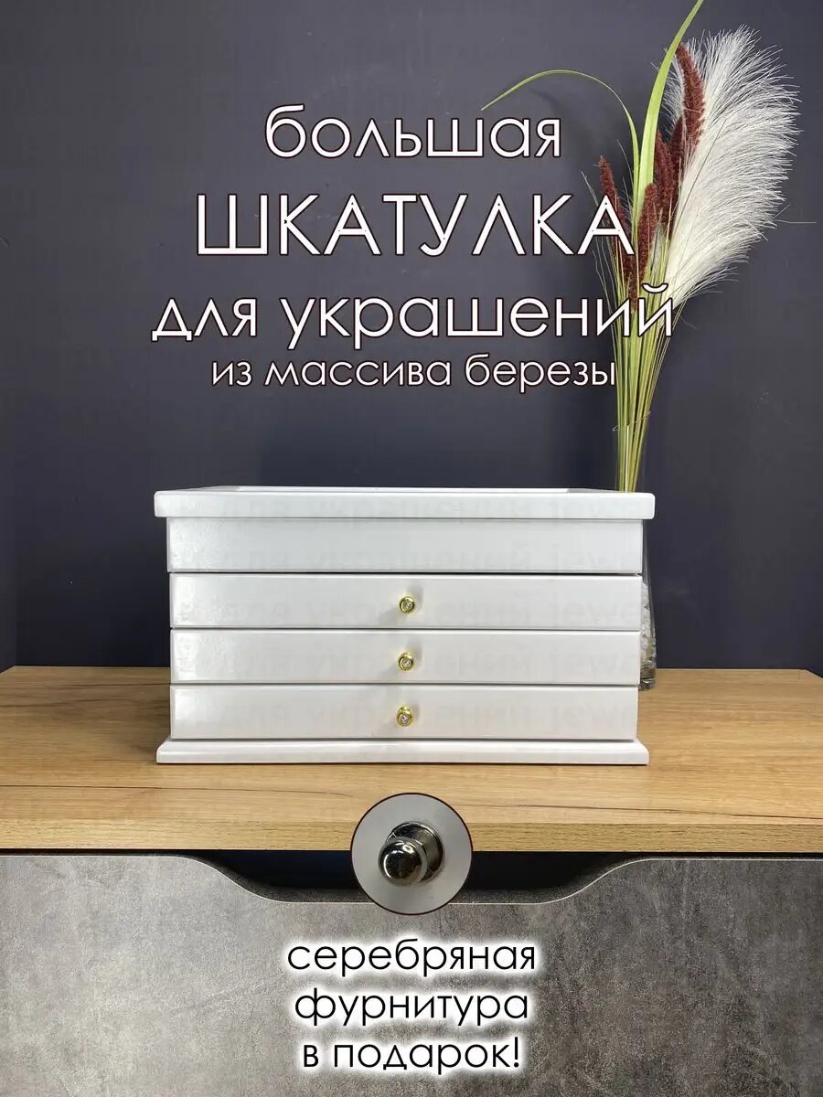 Шкатулка для украшений большая деревянная