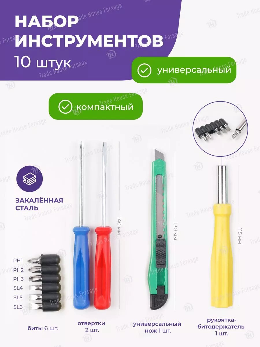 Набор инструментов 10 предметов