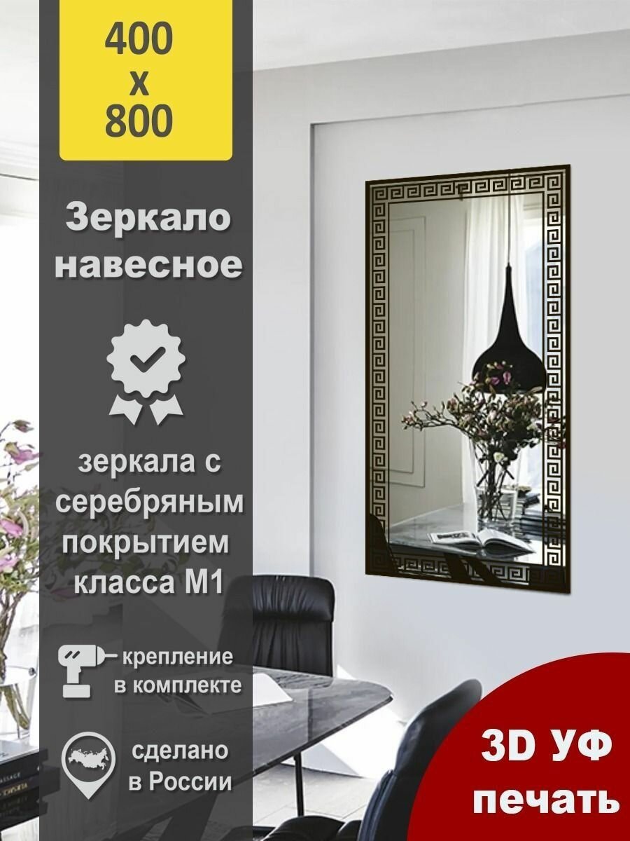 Зеркало настенное прямоугольное в черной рамке 40х80см классическое