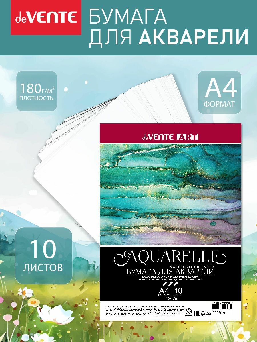 Бумага акварельная deVente, A4, 10 л, 180г/м², матовая, в пластиковом пакете