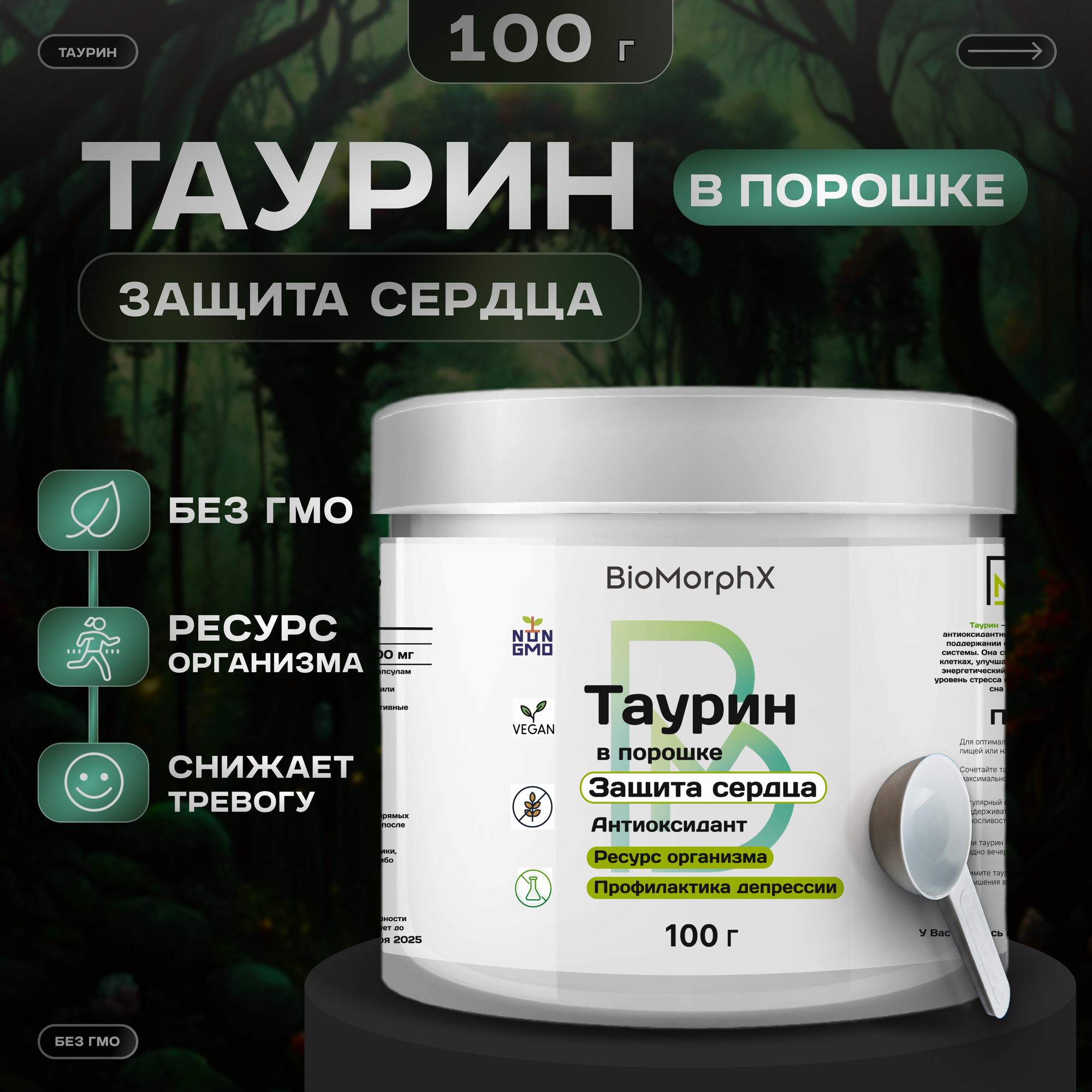 Таурин BioMorphX 100 грамм