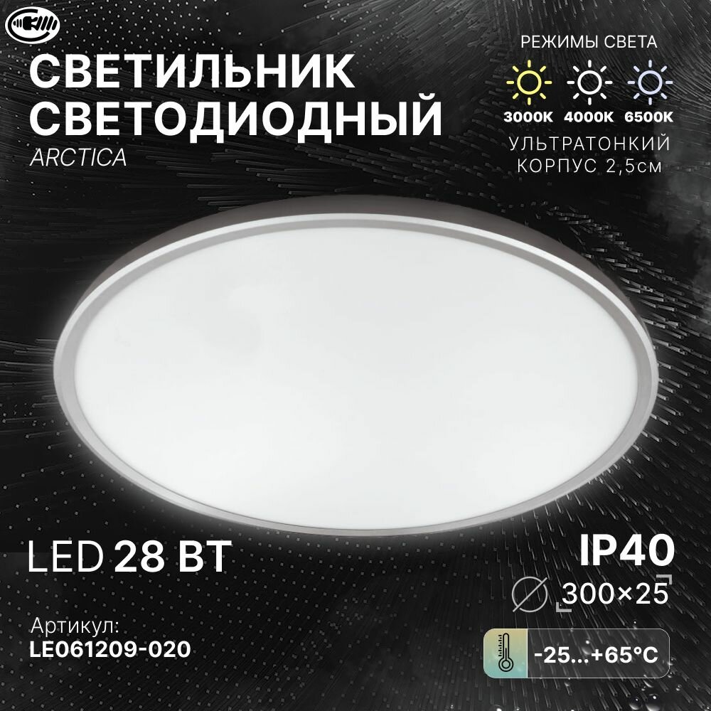 Светильник LEEK ARCTICA LE, LED, 28 Вт, IP40, хром, регулировка цветовой температуры